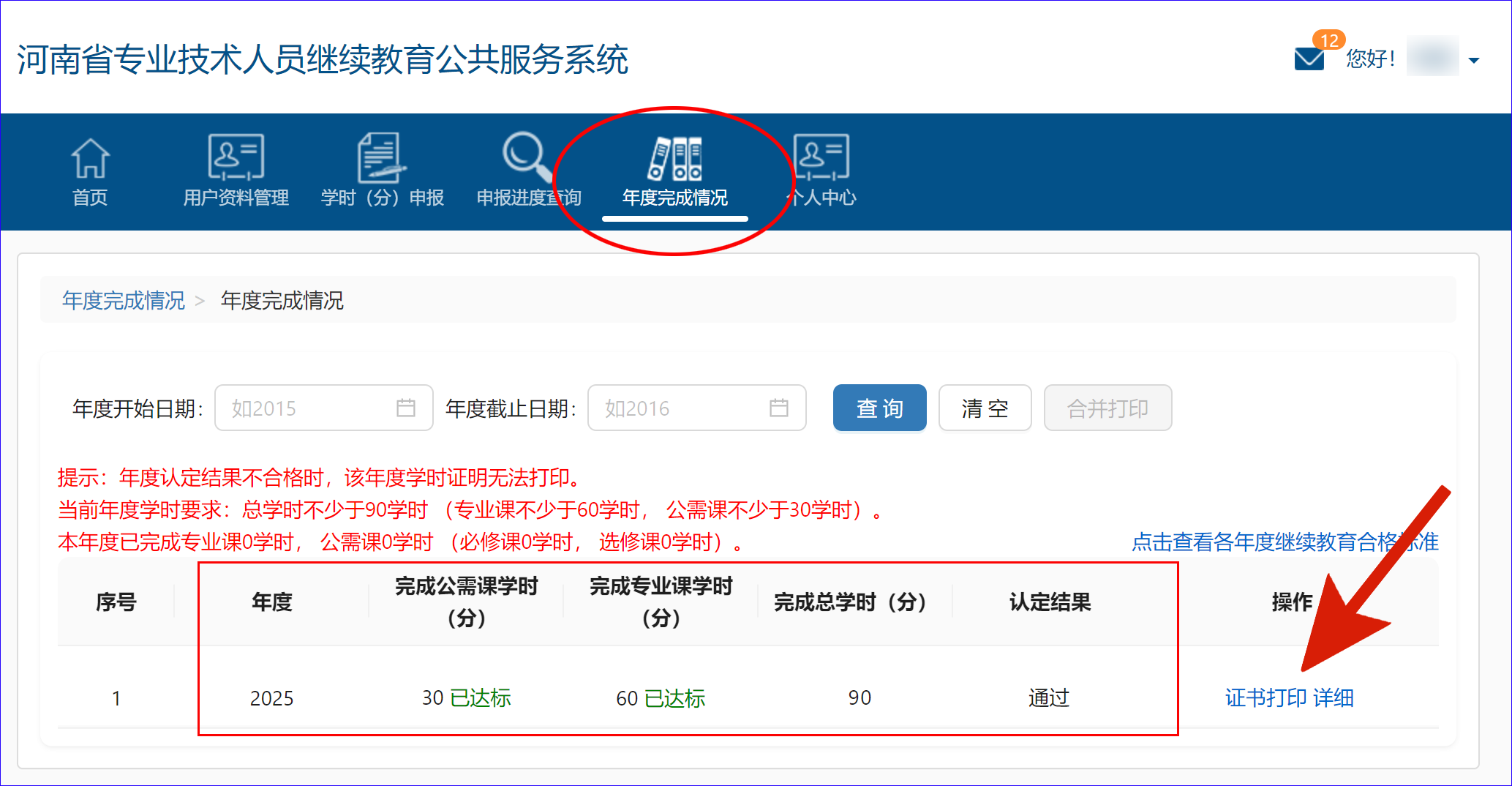 学习流程 | 会计人员继续教育