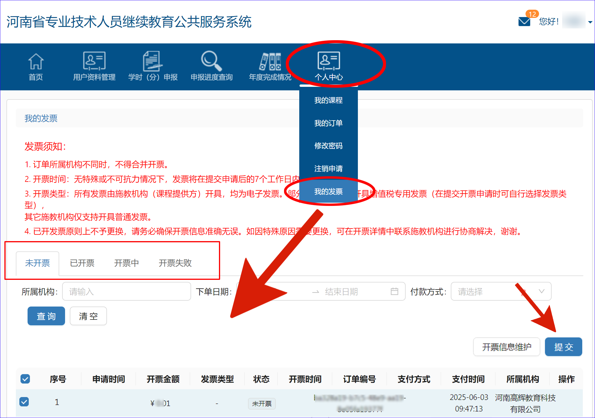 学习流程 | 会计人员继续教育