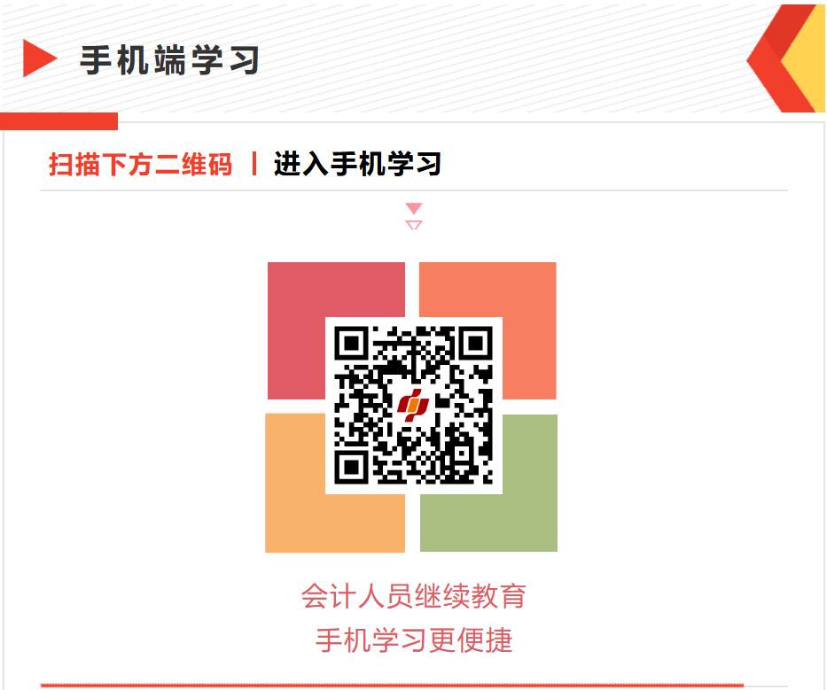 学习流程 | 会计人员继续教育