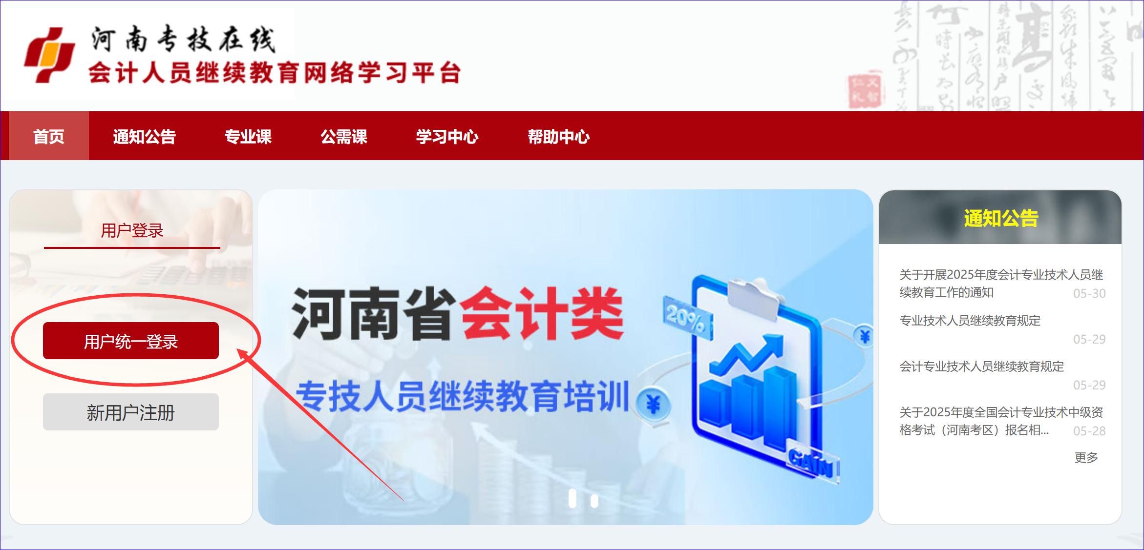 学习流程 | 会计人员继续教育