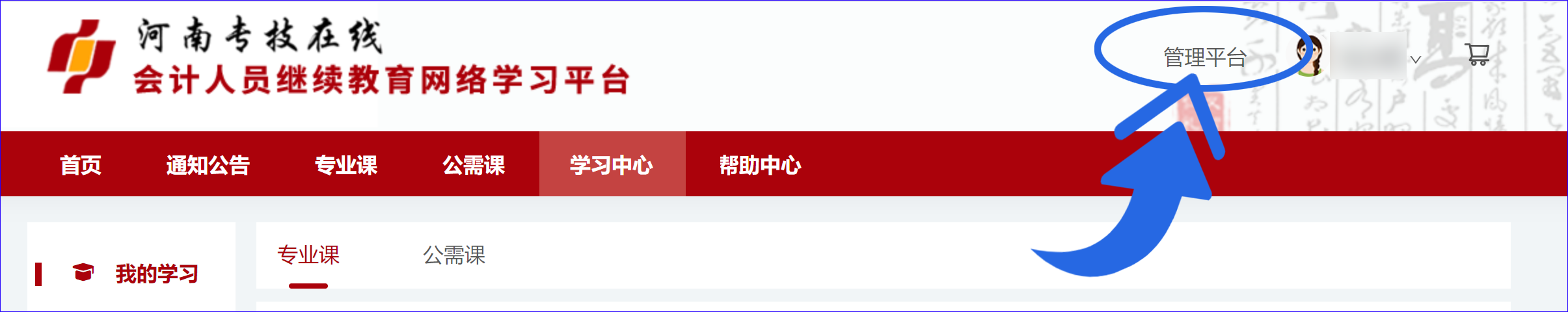 学习流程 | 会计人员继续教育