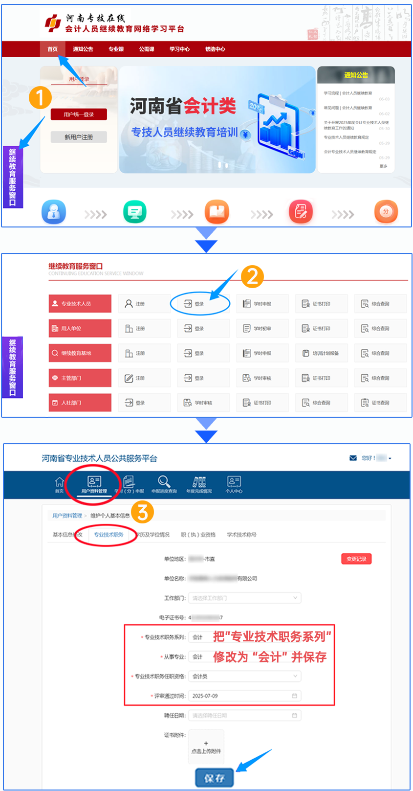 学习流程 | 会计人员继续教育
